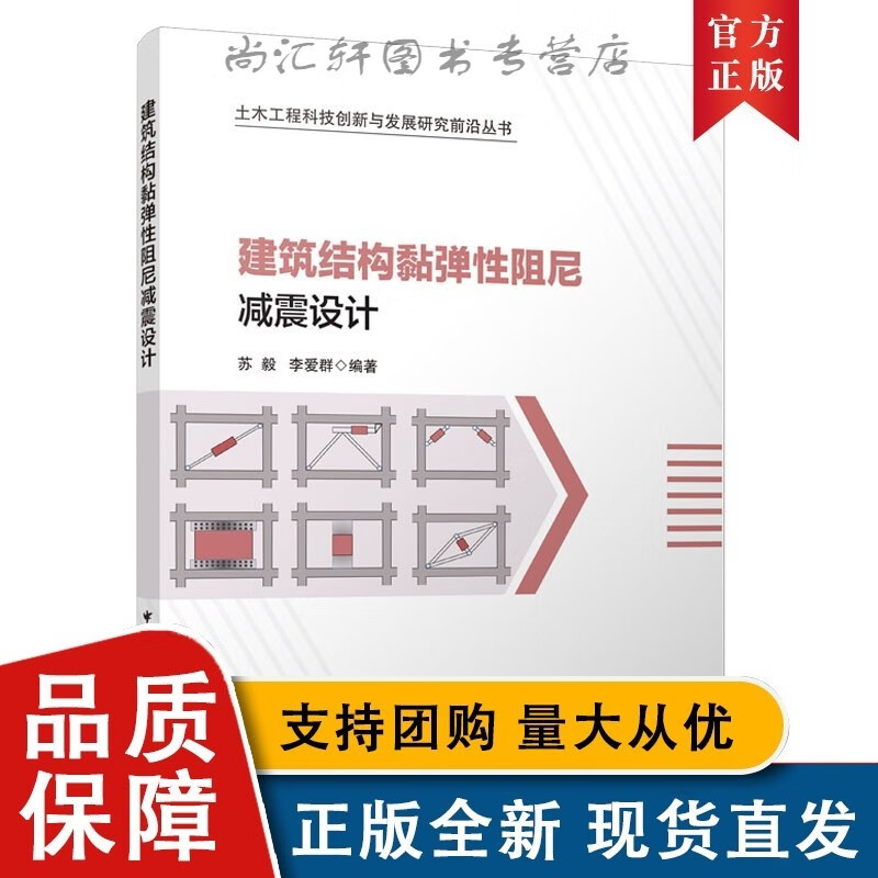 建筑结构黏弹性阻尼减震设计