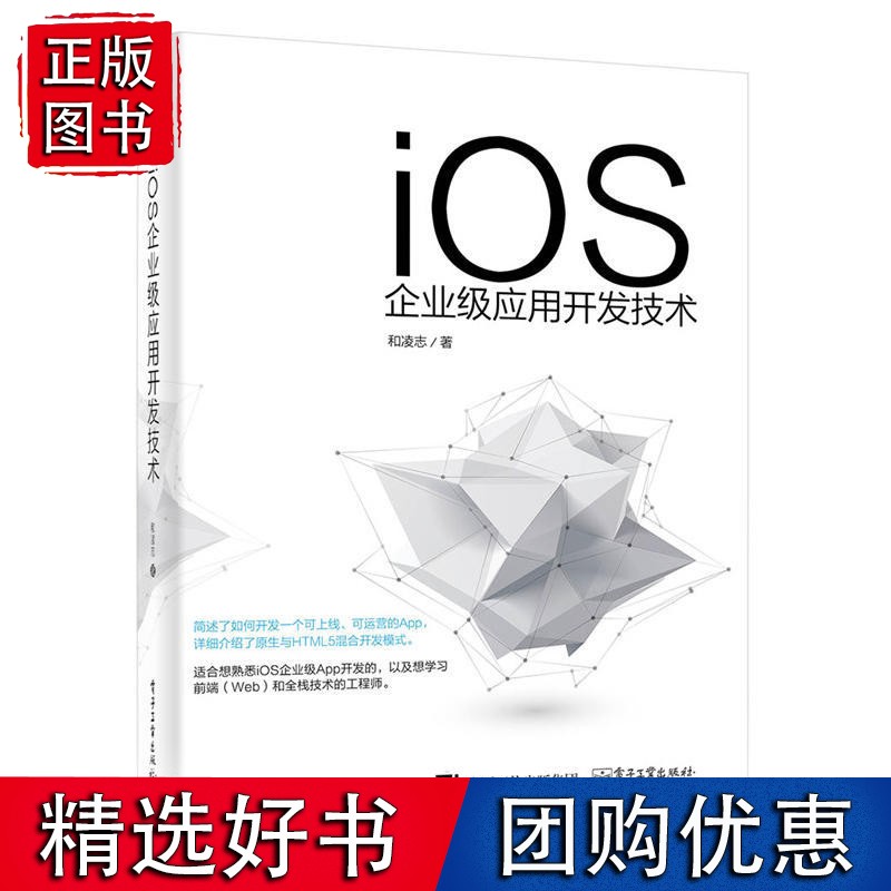 iOS企业级应用开发技术