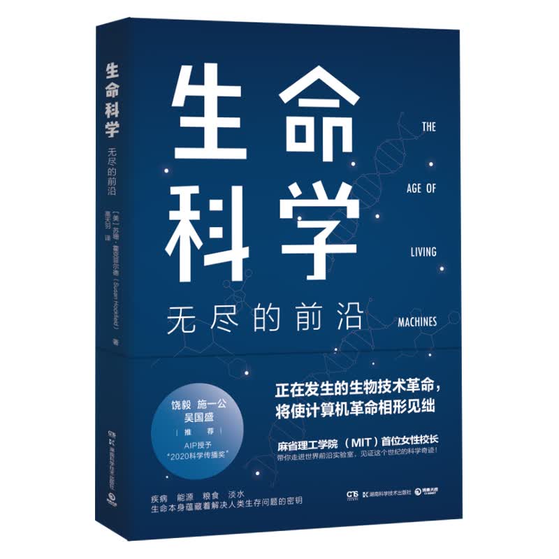 生命科学：无尽的前沿