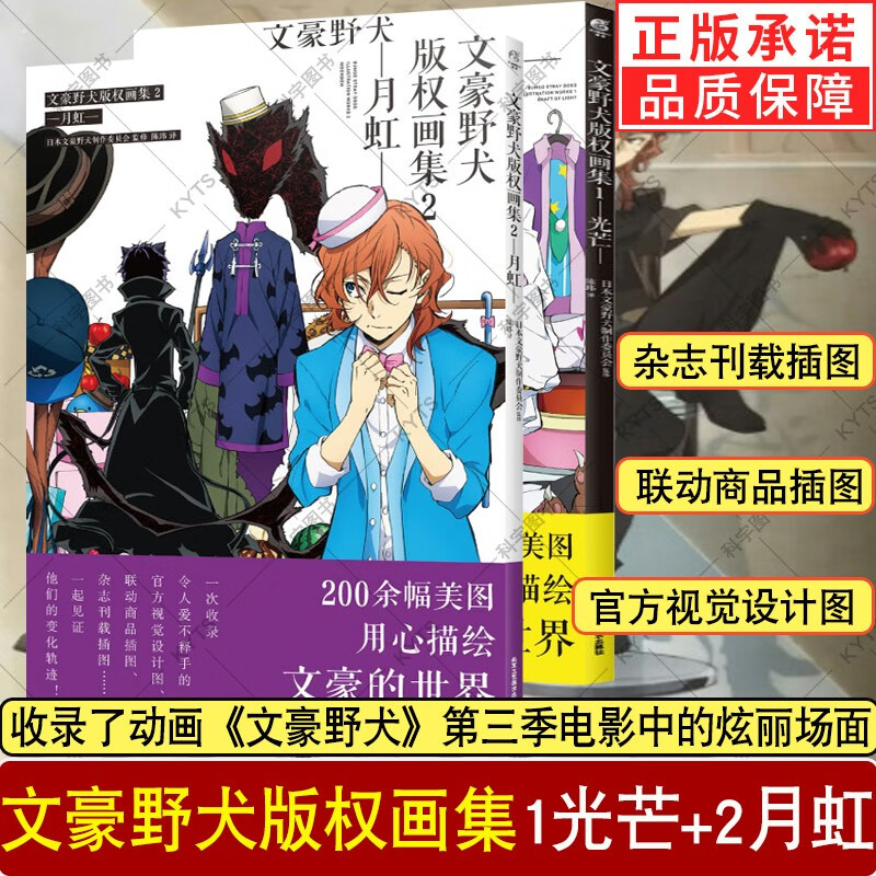 文豪野犬版权画集1+2 光芒+月虹 朝雾卡夫卡异能战斗侦探推理轻小说天闻角川二次元文豪野犬动漫画册 收录200余幅美图用心描绘文豪的世界 文豪野犬版权画集1+2