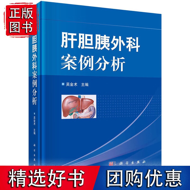 肝胆胰外科案例分析