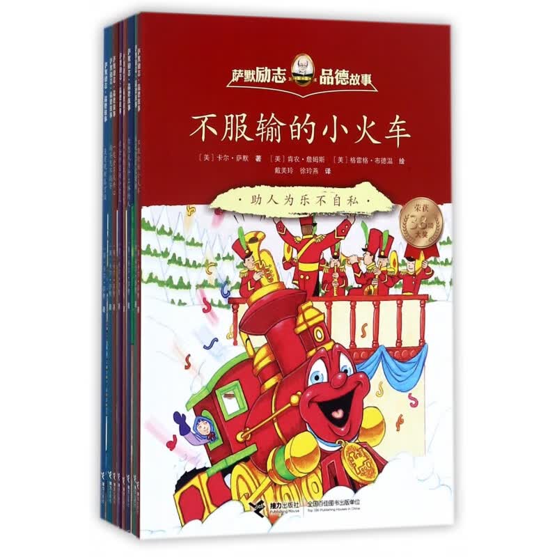 萨默励志品德故事(共8册)