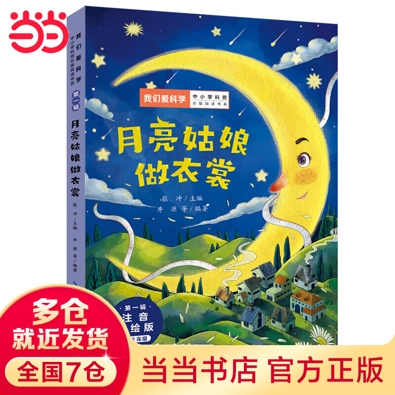 月亮姑娘做衣裳