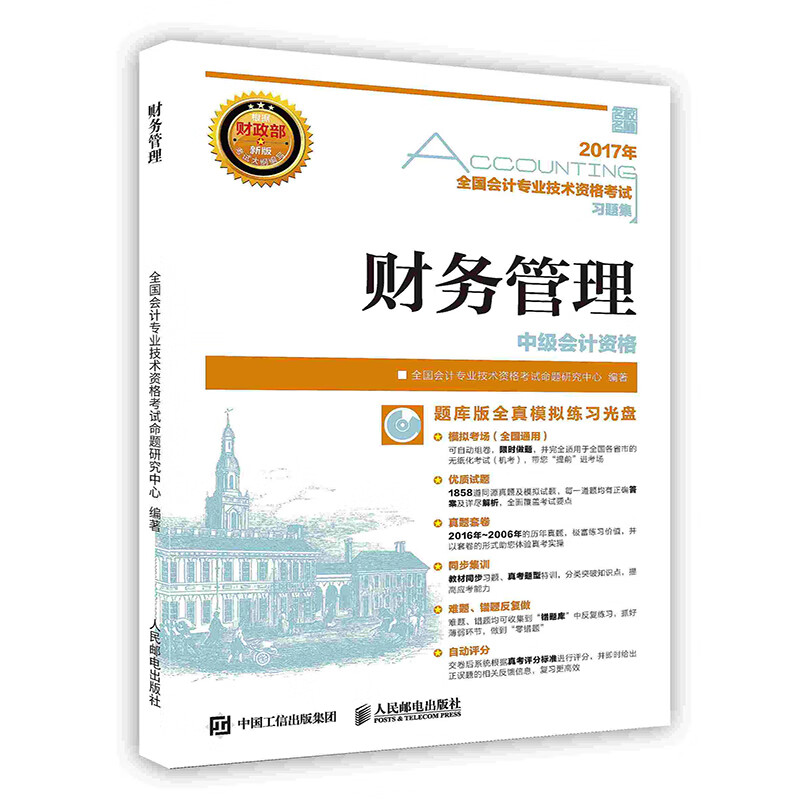 财务管理
