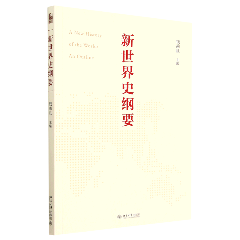 新世界史纲要