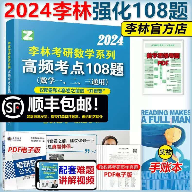 880现货【官方店】2024李林考研数学 李林高频考点108题 李林6+4数二 数学一数学二数学三 李林六套卷四套卷可搭李林880题 李林108题 可搭肖秀荣徐涛张剑张宇汤家凤考研真相黄皮书 2024