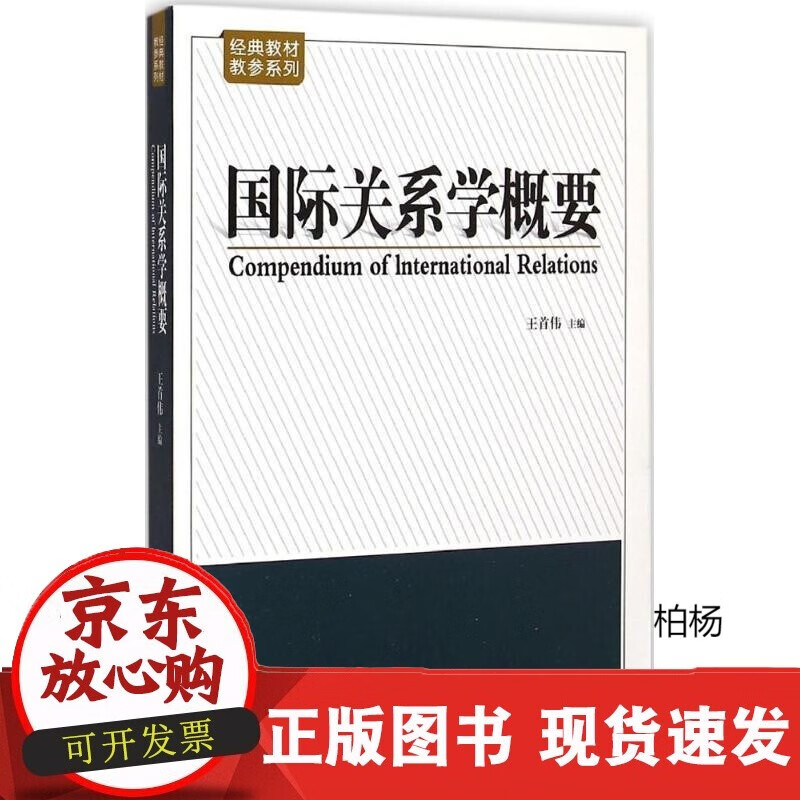 速发 关系学概要王首伟