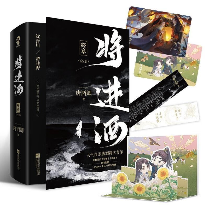 新书印签版将进酒：终章 （共2册） 唐酒卿著 将进酒小说实体书 青春文学小说 L