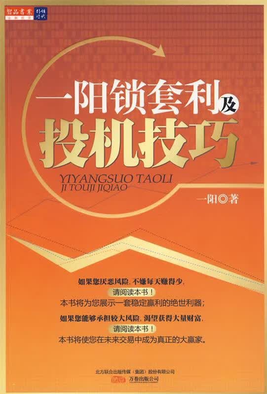 一阳锁套利及投机技巧