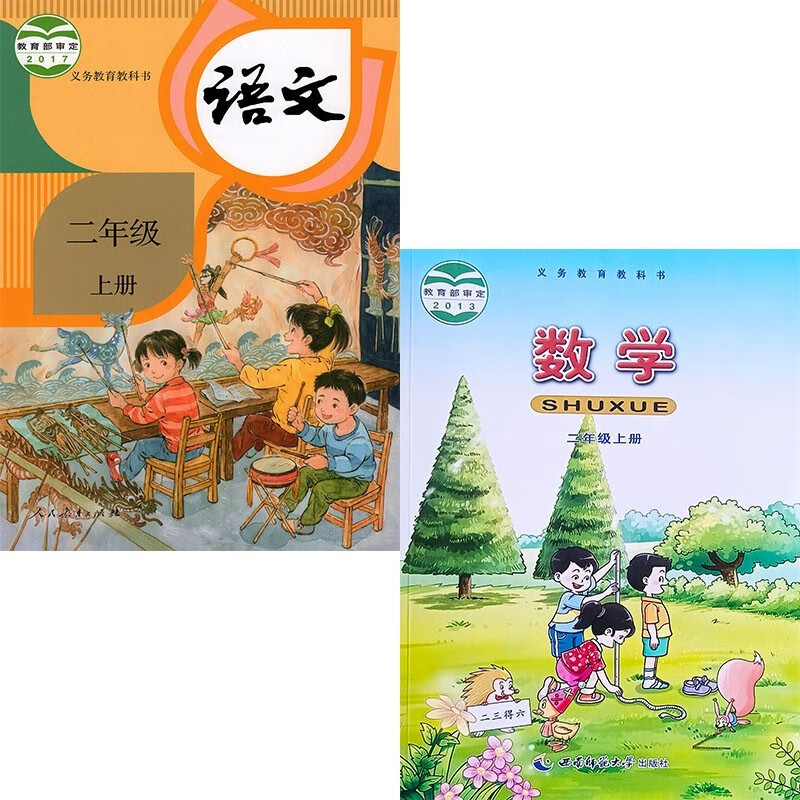 部编版小学语文+西师大版小学数学2二年级上册全套2本教材教科书