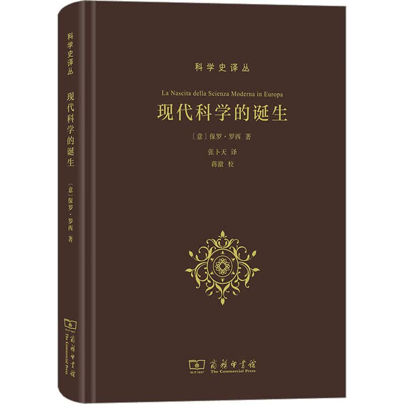 现代科学的诞生 图书
