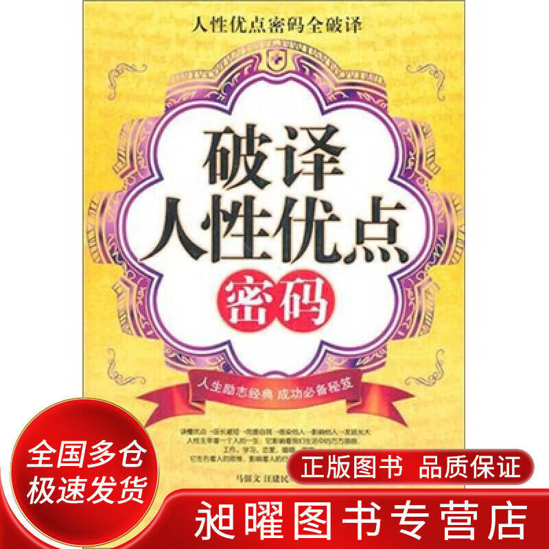 破译人性优点密码【精选】