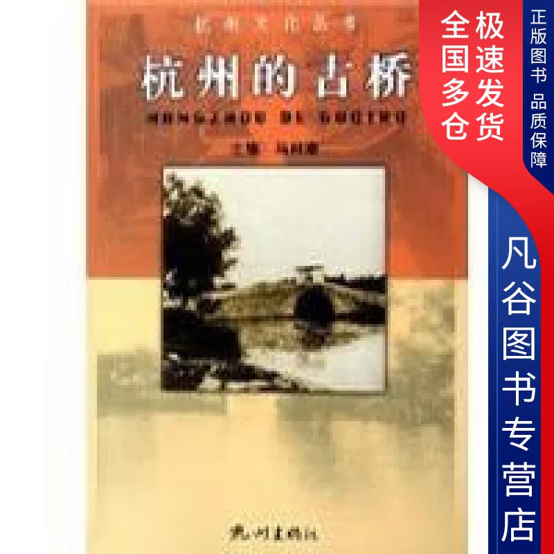 【书】杭州的古桥