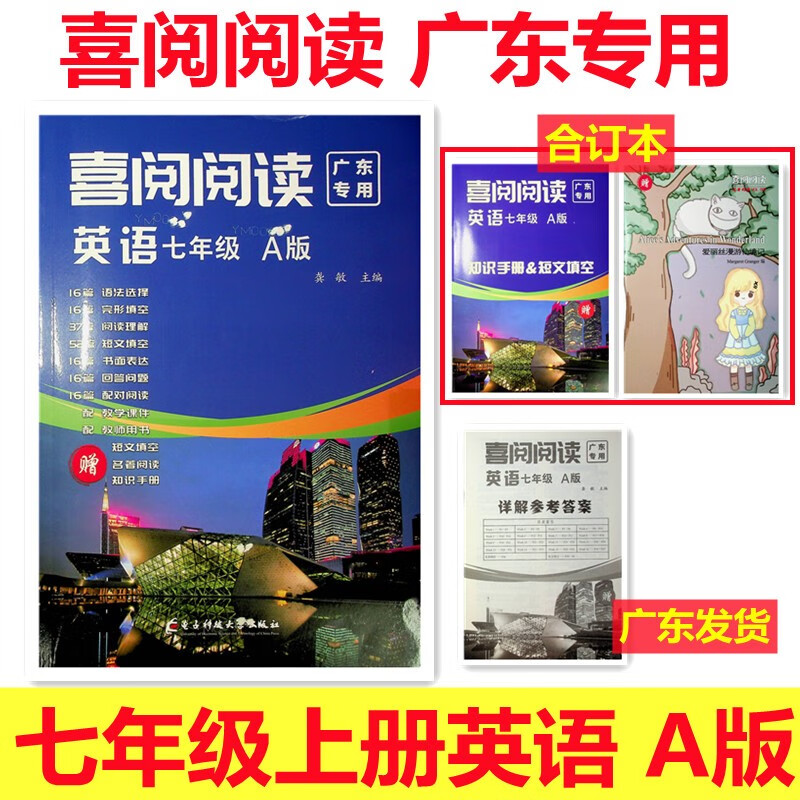 2023版 阅盟教育 喜阅阅读 多分阅读 英语周周练 七年级八年级九年级A版B版 广东专用 2023喜阅阅读七年级A版