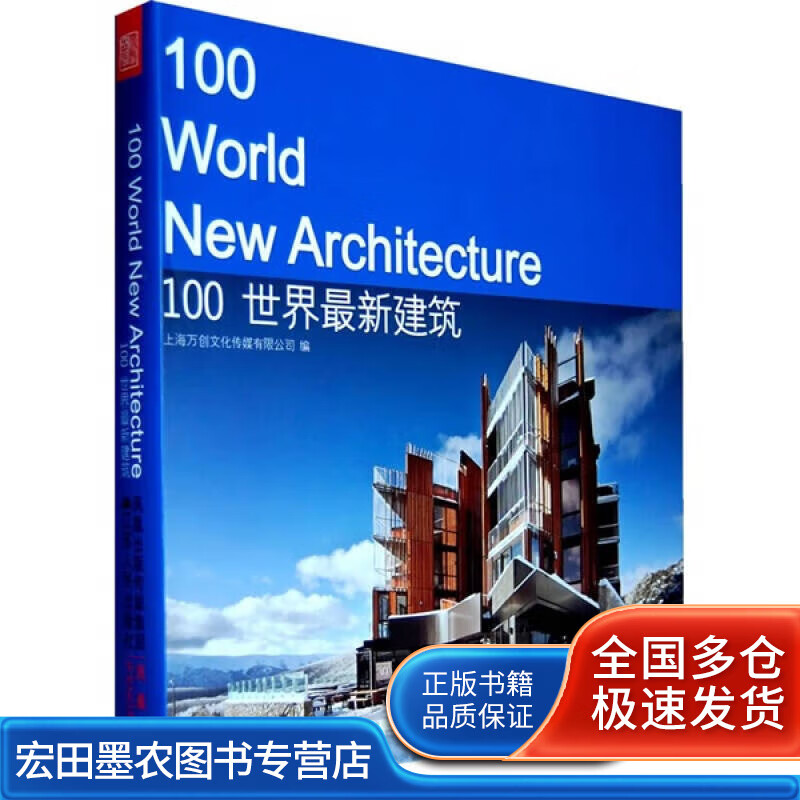 100世界新建筑【好书】