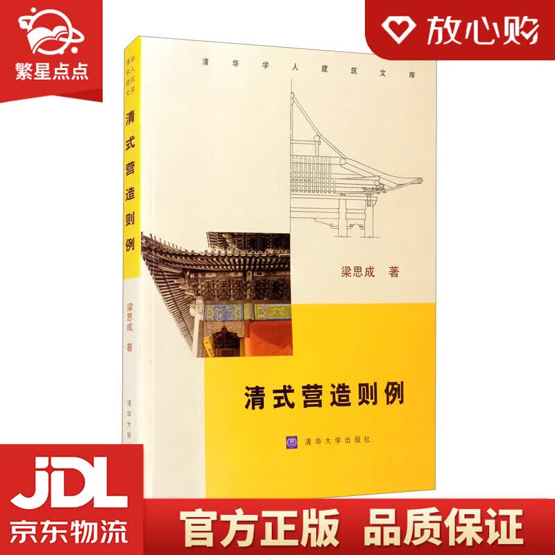 清式营造则例