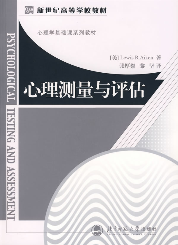 心理测量与评估【精选】