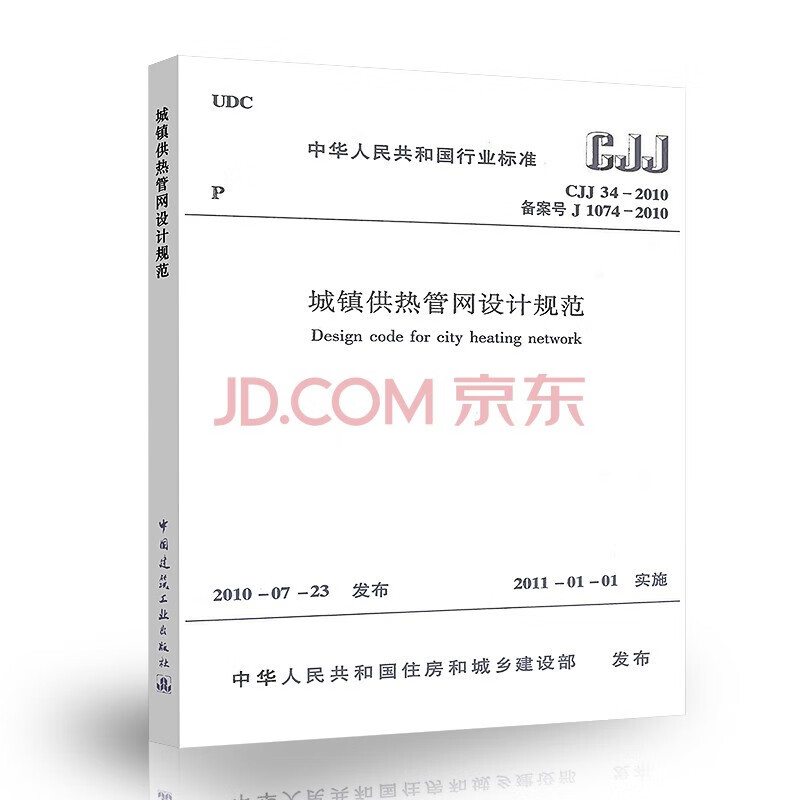 CJJ/T 34-2022 城镇供热管网设计标准 规范中国建筑工业出版社 代替CJJ 34-2010