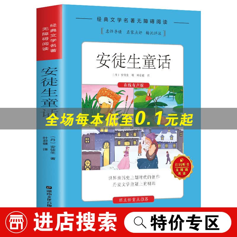 【特价专区】安徒生童话