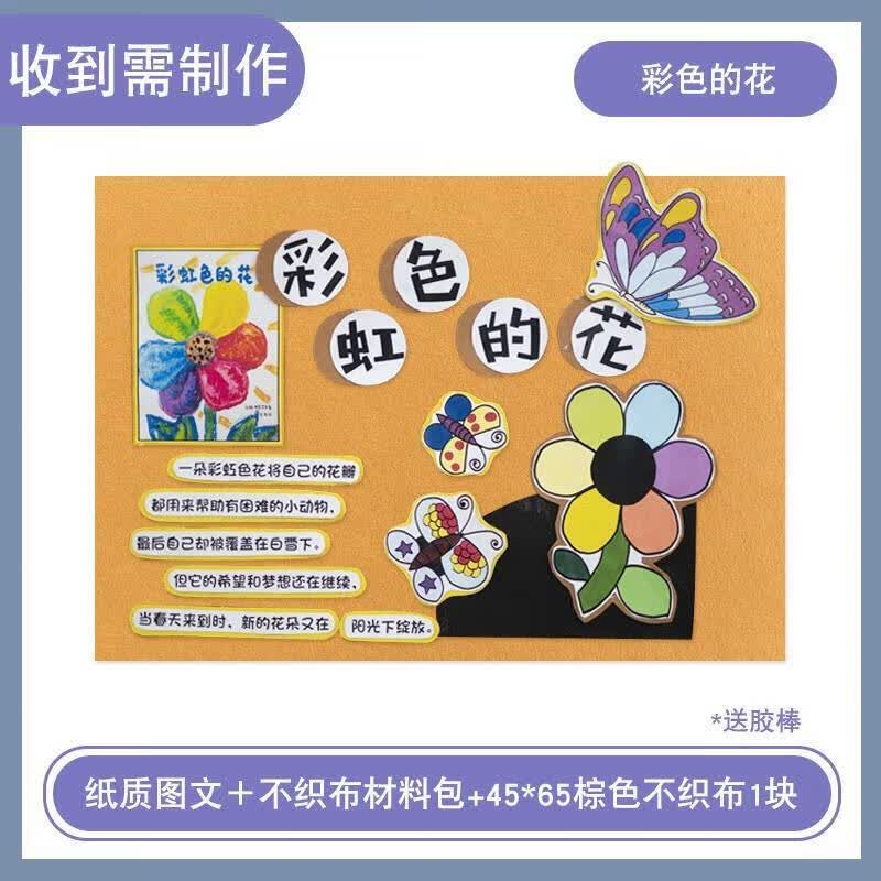 幼儿园图书区材料阅读角布置装饰好书墙贴教室墙纸文化环创 浅绿色 彩色的花 不织布款 中