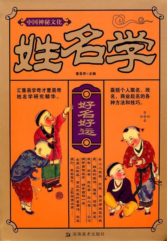 中国神秘文化--姓名学