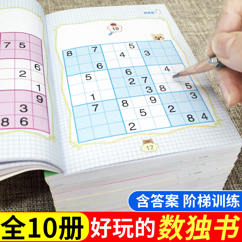 10册全新数独书合集九宫格填字游戏儿童小学生及成人版通用入门及提升版通用智力脑力开发逻辑推理思维能力