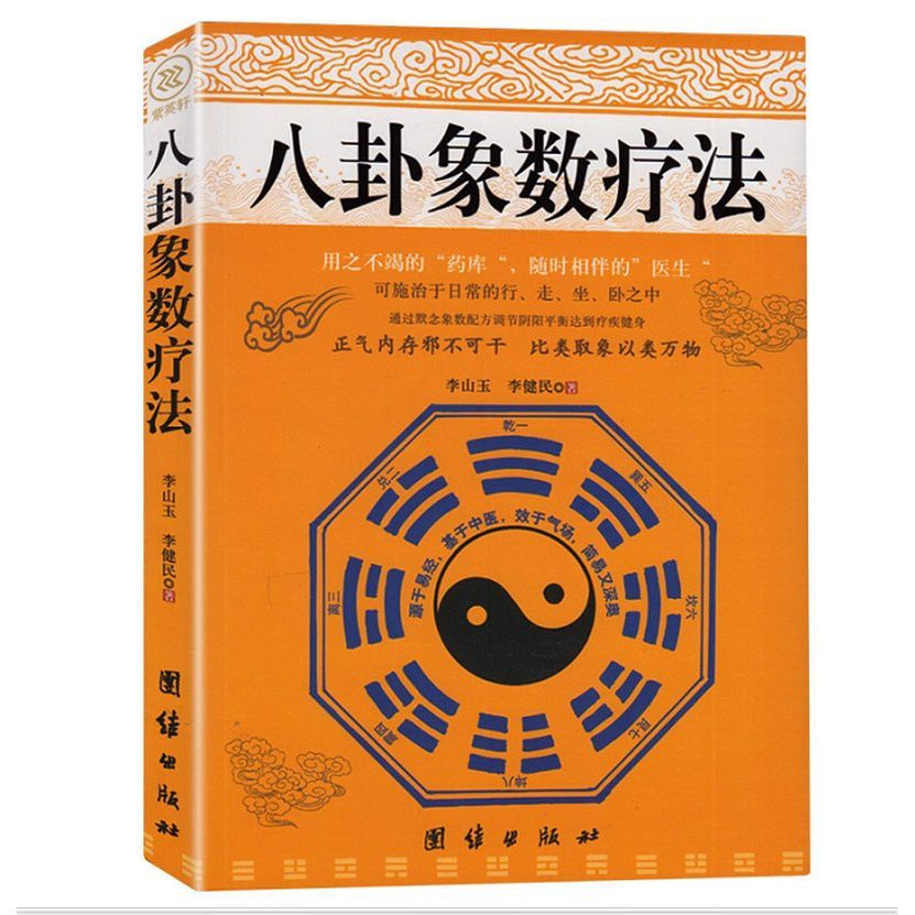 家居风水大全风水入门家居风水文化宜忌大全 八卦象数疗法