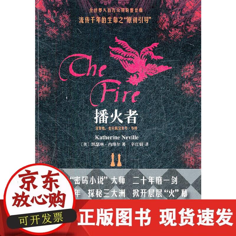 【现货】播火者