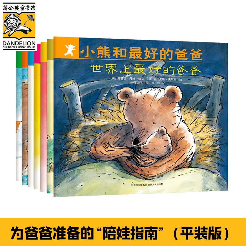 小熊和最好的爸爸（全7册）