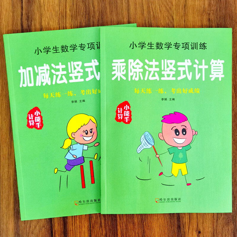 九九口诀表内乘法除法乘除法练习口算题练习题二年级上册下册小学数学思维训练计算题专项强化同步练习册 1-6 【加减法竖式+乘除法竖式】2本