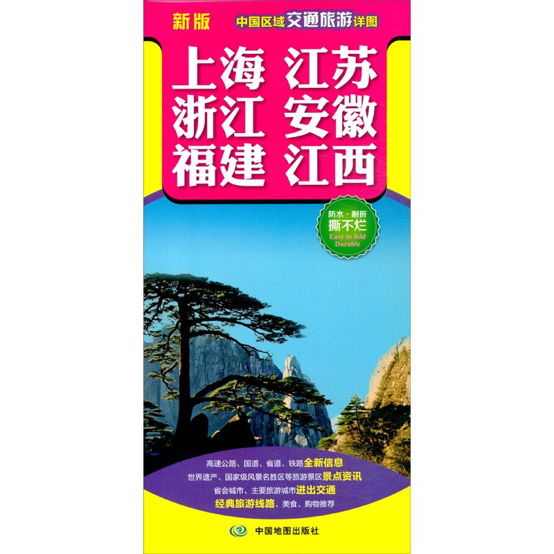 2022年中国区域交通旅游地图 86*59厘米 上海市江苏省浙江省安徽省福建省江西省地图
