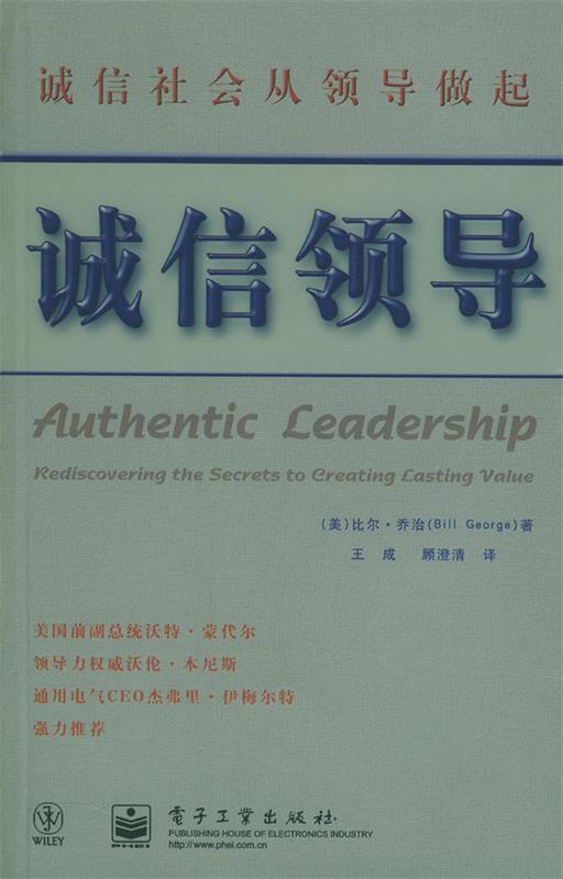 诚信领导