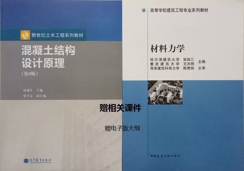 24年河北省专升本专接本考试土木工程材料力学混泥土结构设计理