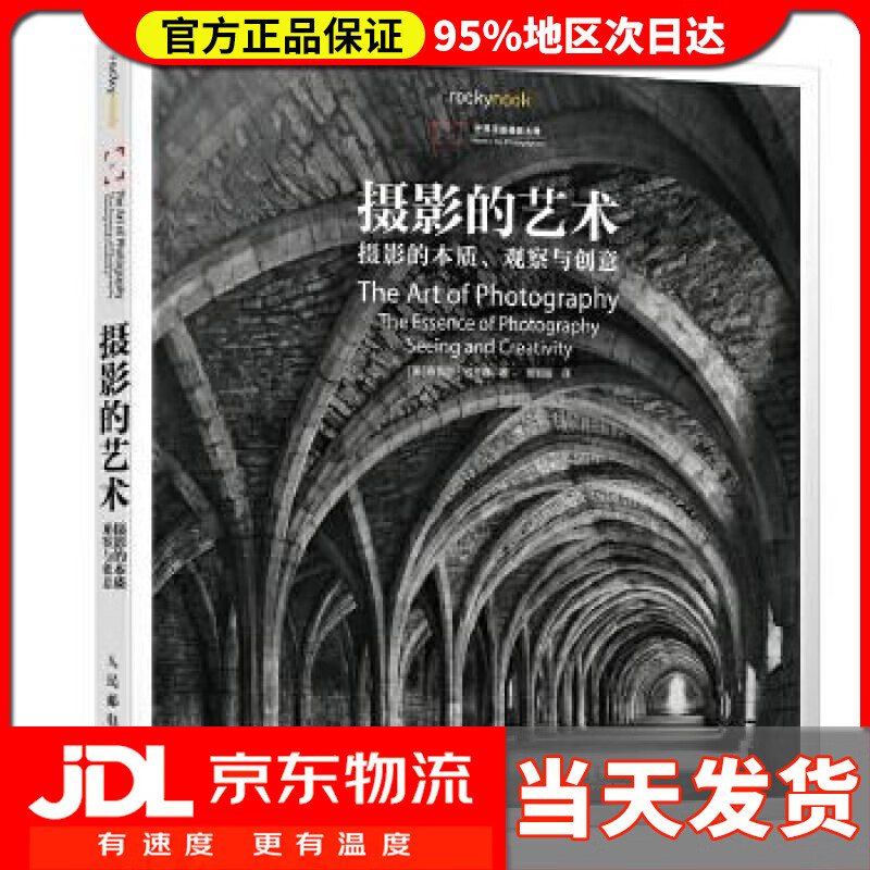 摄影的艺术 [美]布鲁斯·巴恩博 人民邮电出版社 9787115445308