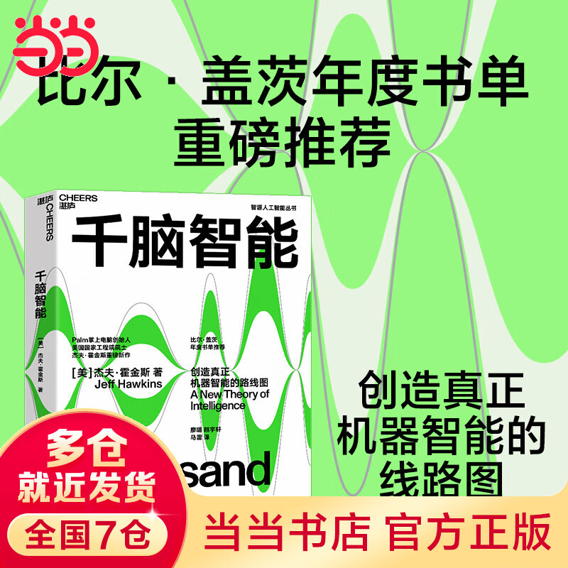 千脑智能