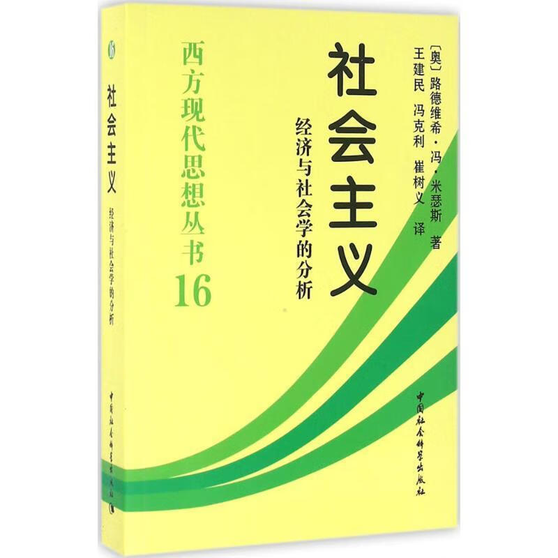 经济与社会学的分析