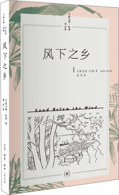 风下之乡【好书】