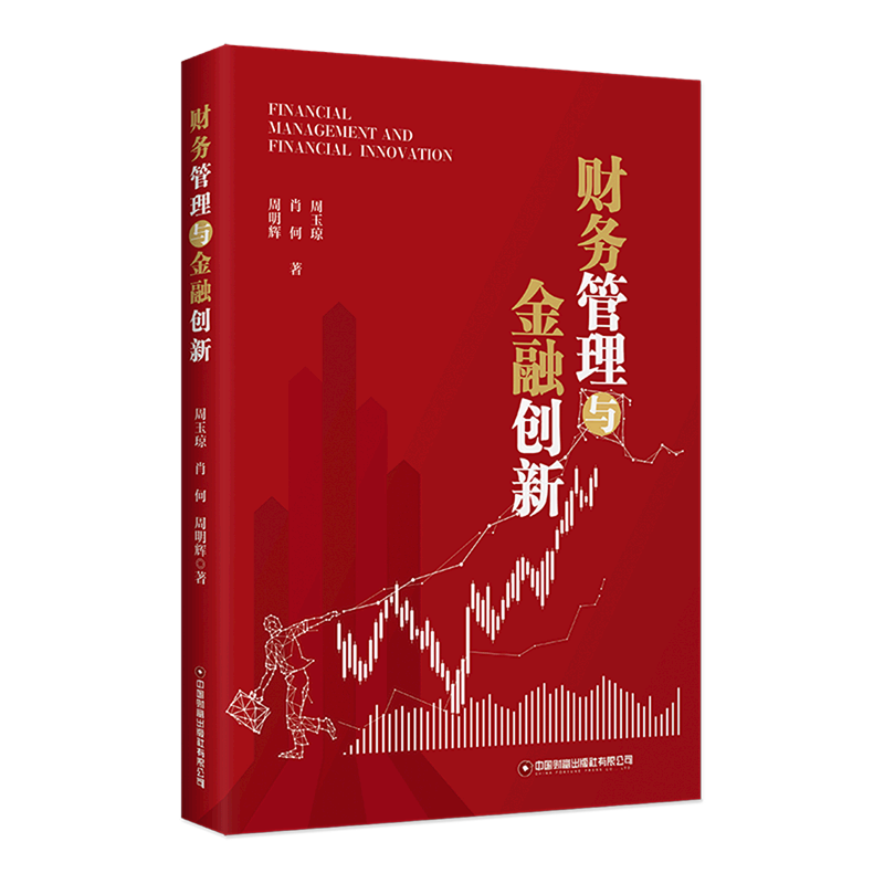 财务管理与金融创新