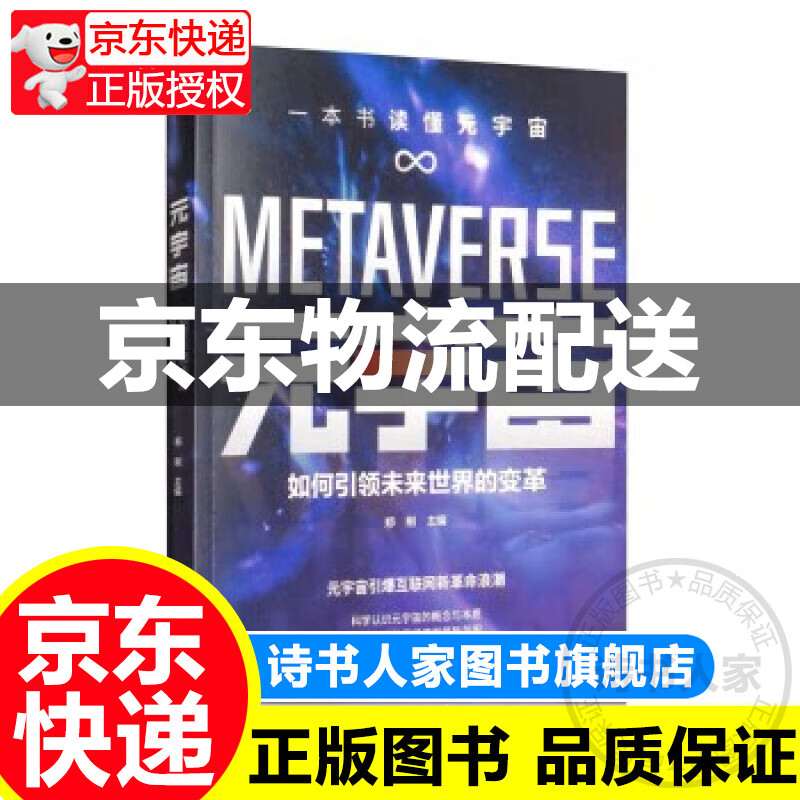 元宇宙：如何引领未来世界的变革