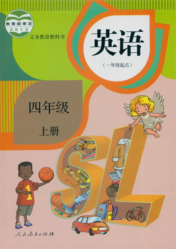 英语四年级上册 人民教育出版社