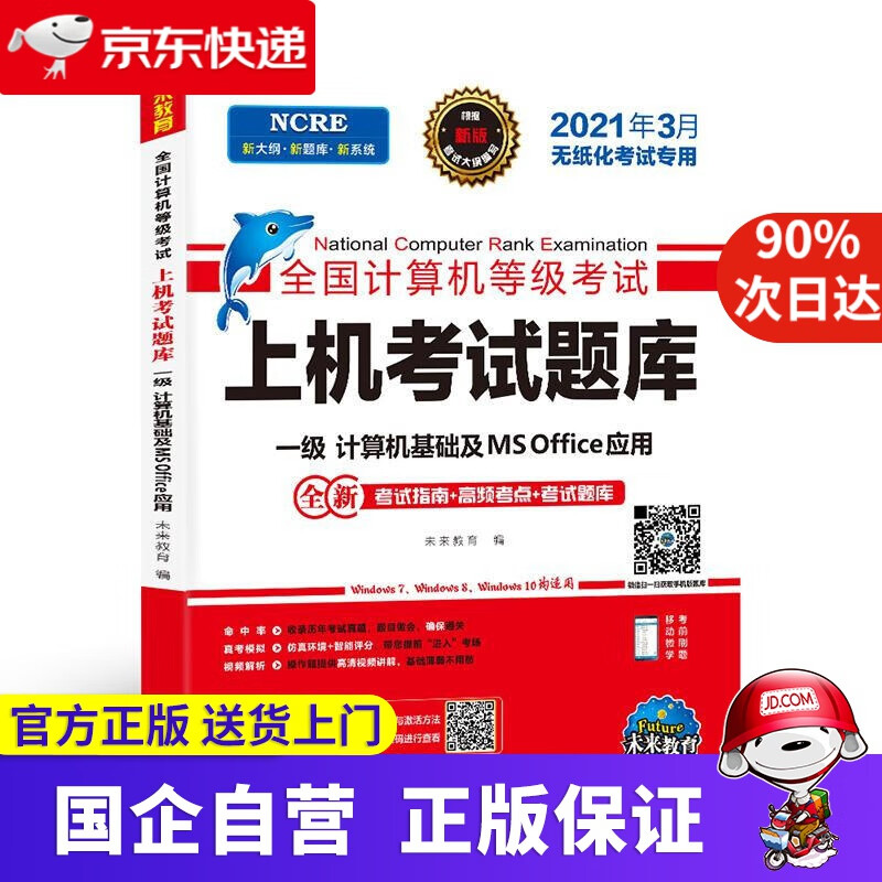 2022年3月版全国计算机等级考试上机考试题库一级计算机基础及MS Office应用 电子科技大学