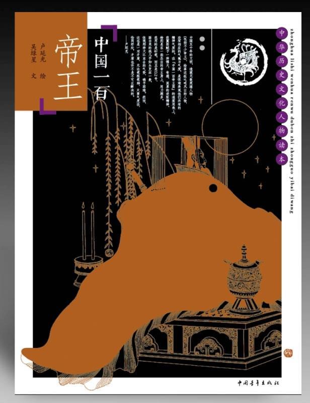 中国一百帝王 吴绿星【书】