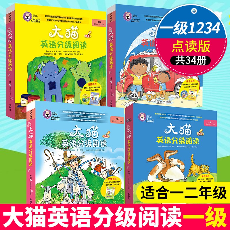 【启蒙-4级】大猫英语分级阅读全套 英语绘本启蒙幼儿可点读英语 入门零基础 小学生三四五六级123456年级课外书籍少儿童英文读物 【4盒】一级1+2+3+4（适合小学1-2年级）