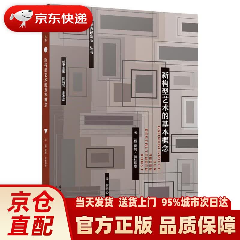 【新华】新构型艺术的基本概念