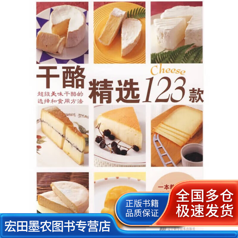 干酪精选123款【特惠】