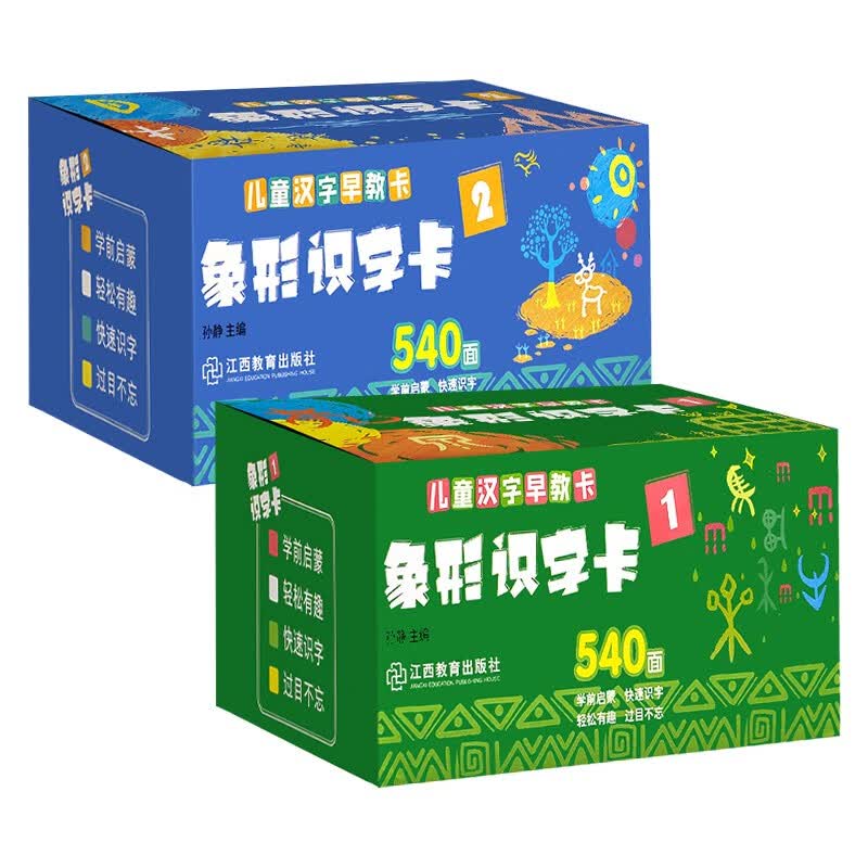 儿童汉字早教卡（全2盒）象形识字卡