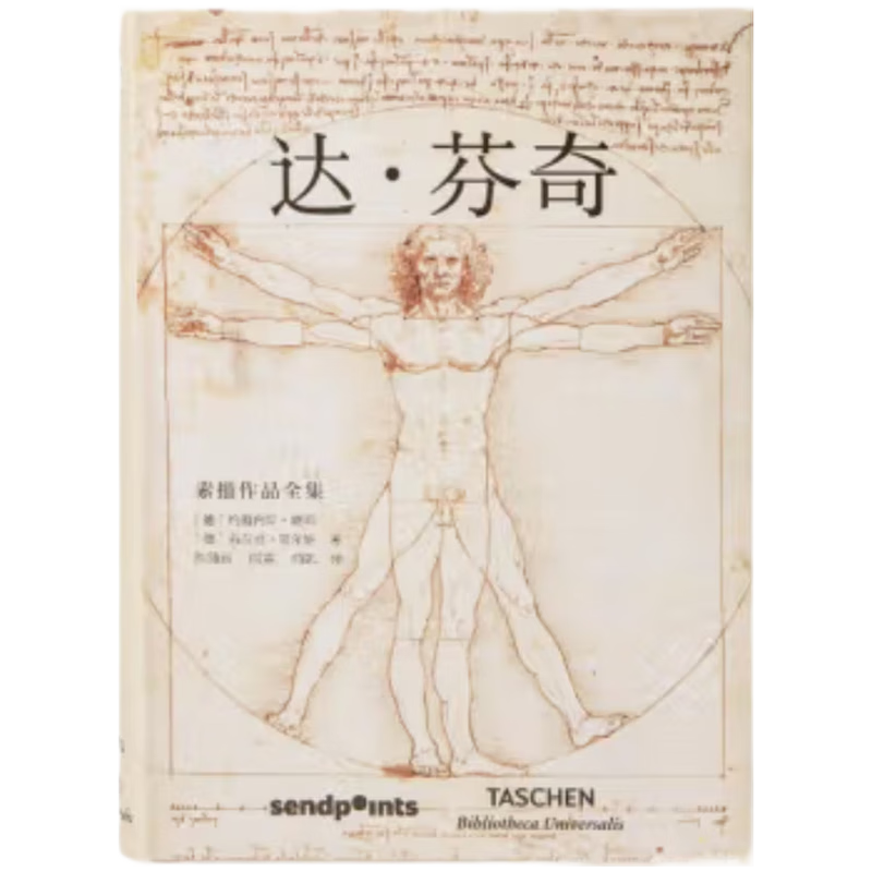 达芬奇 素描作品全集 世界图书馆系列 西方艺术大师作品图册图集 达芬奇 素描作品全集