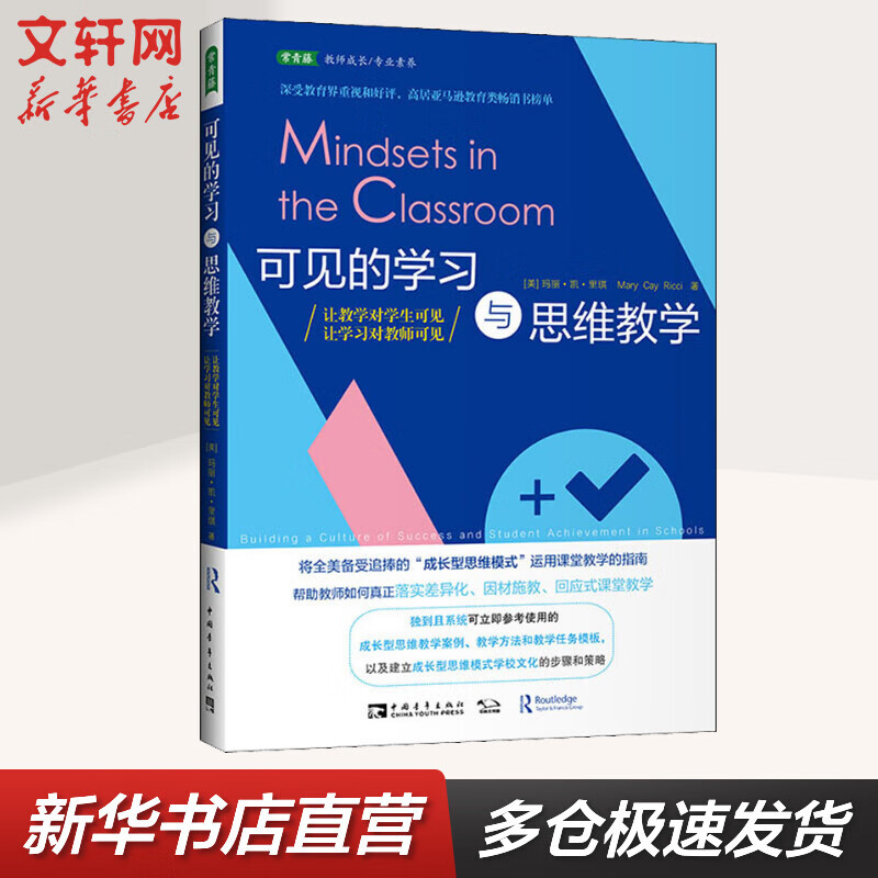 可见的学习与思维教学 让教学对学生可见 让学习对教师可见