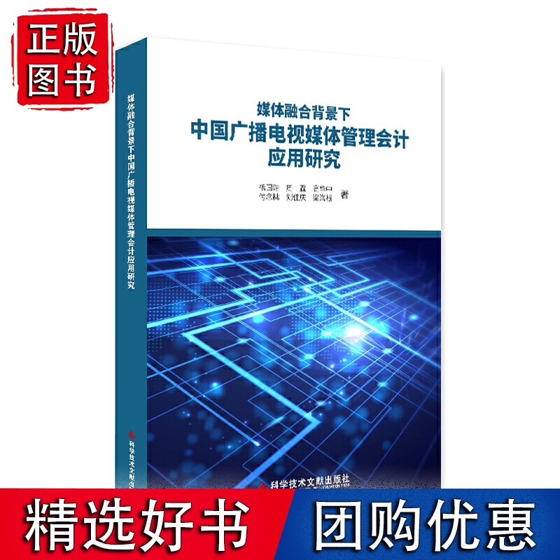 媒体融合背景下中国广播电视媒体管理会计应用研究