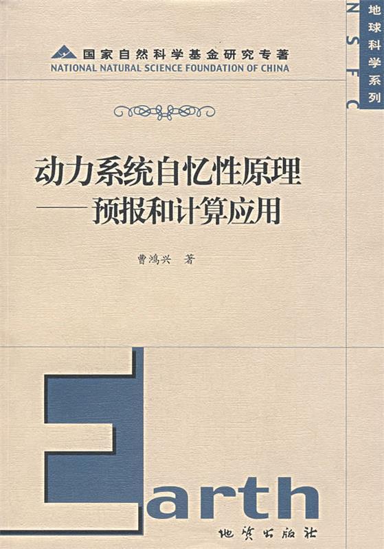 动力系统自忆性原理:预报和计算应用